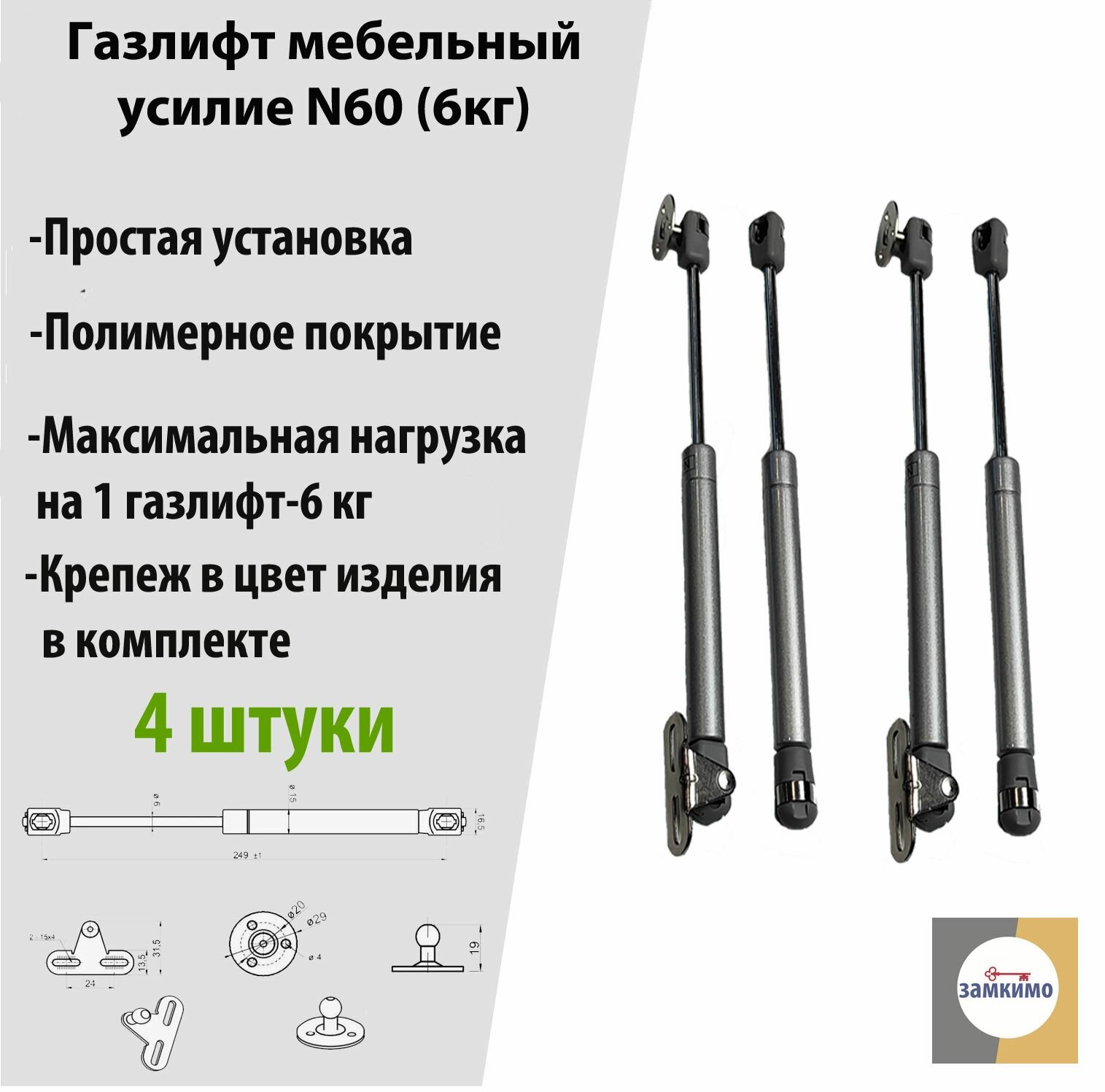 Газлифт мебельный усилие N60 (6кг) для плавного и бесшумного открывания фасадов/ газовый лифт, доводчик, подъемный механизм - амортизатор для фасадов/ кронштейн газовый 4 штуки