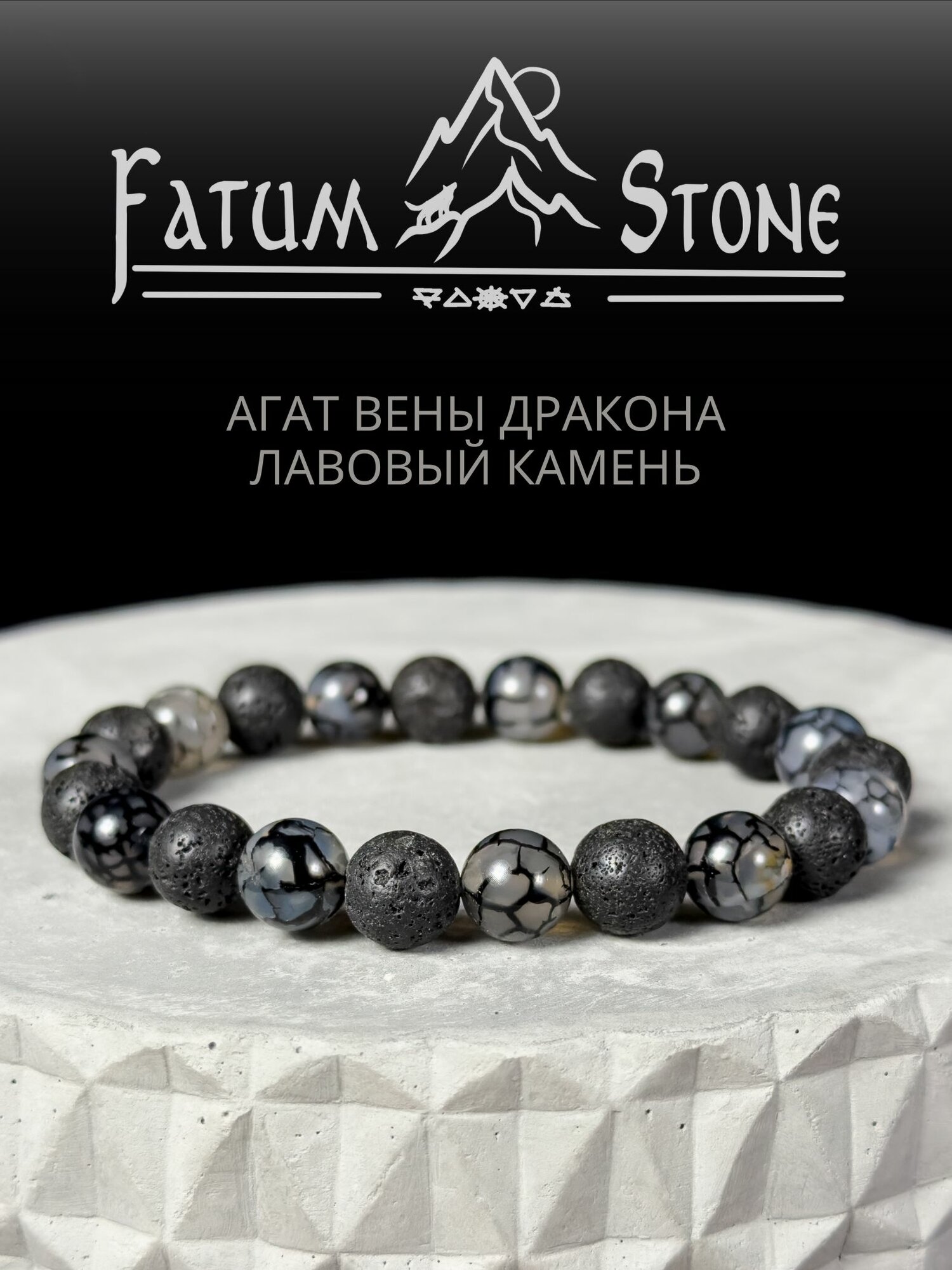 Браслет, вулканическая лава, агат