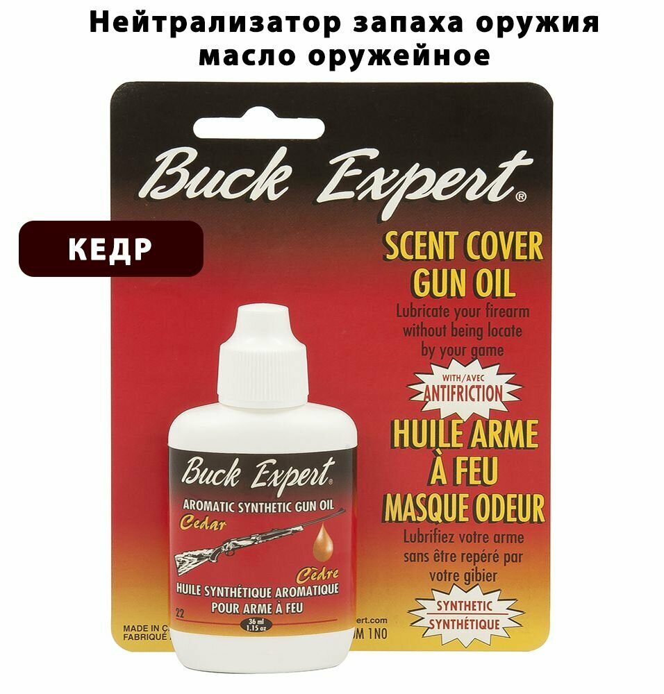 Масло оружейное - нейтрализатор запаха (кедр) Buck Expert, 36мл