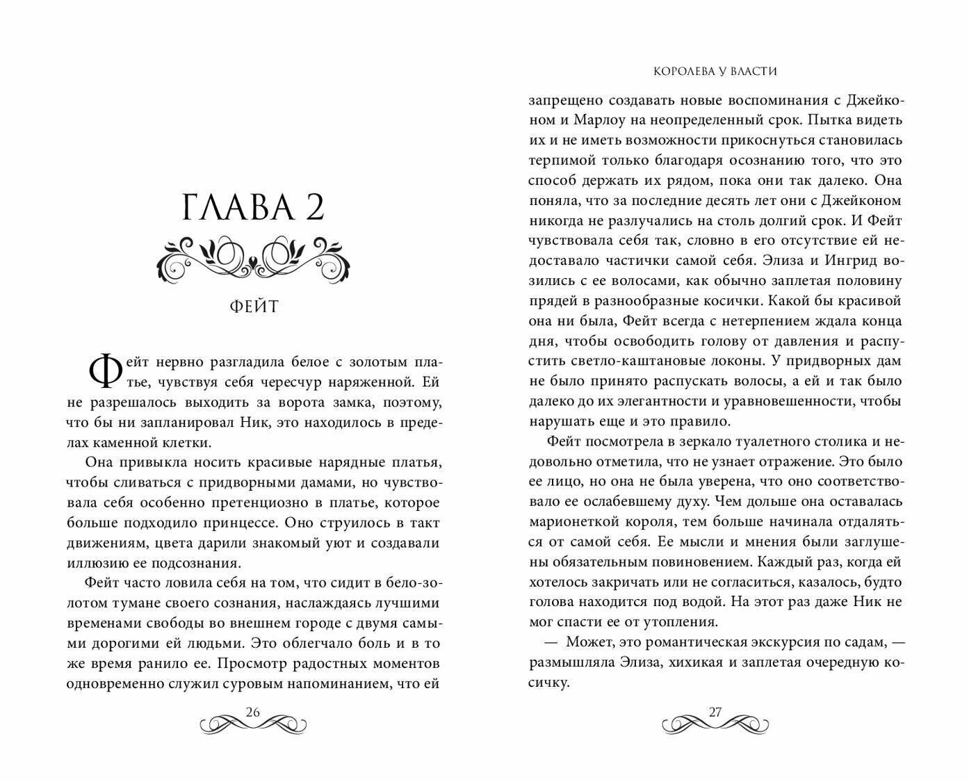 Королева у власти (#2) — фото 1