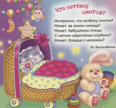 Баюшки-баю — фото 1