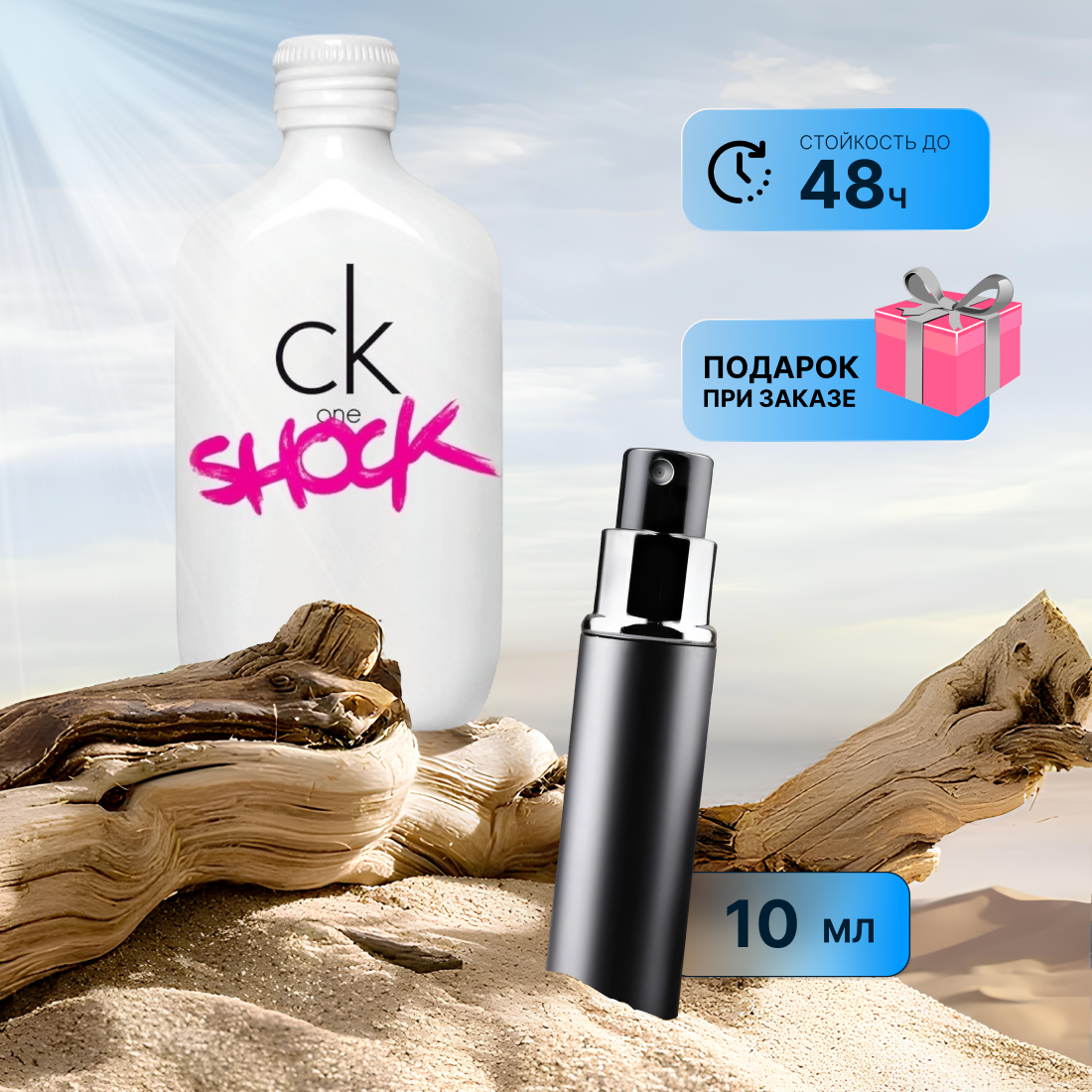 Духи по мотивам Calvin Klein CK One Shock перезаполняемый флакон 10 мл