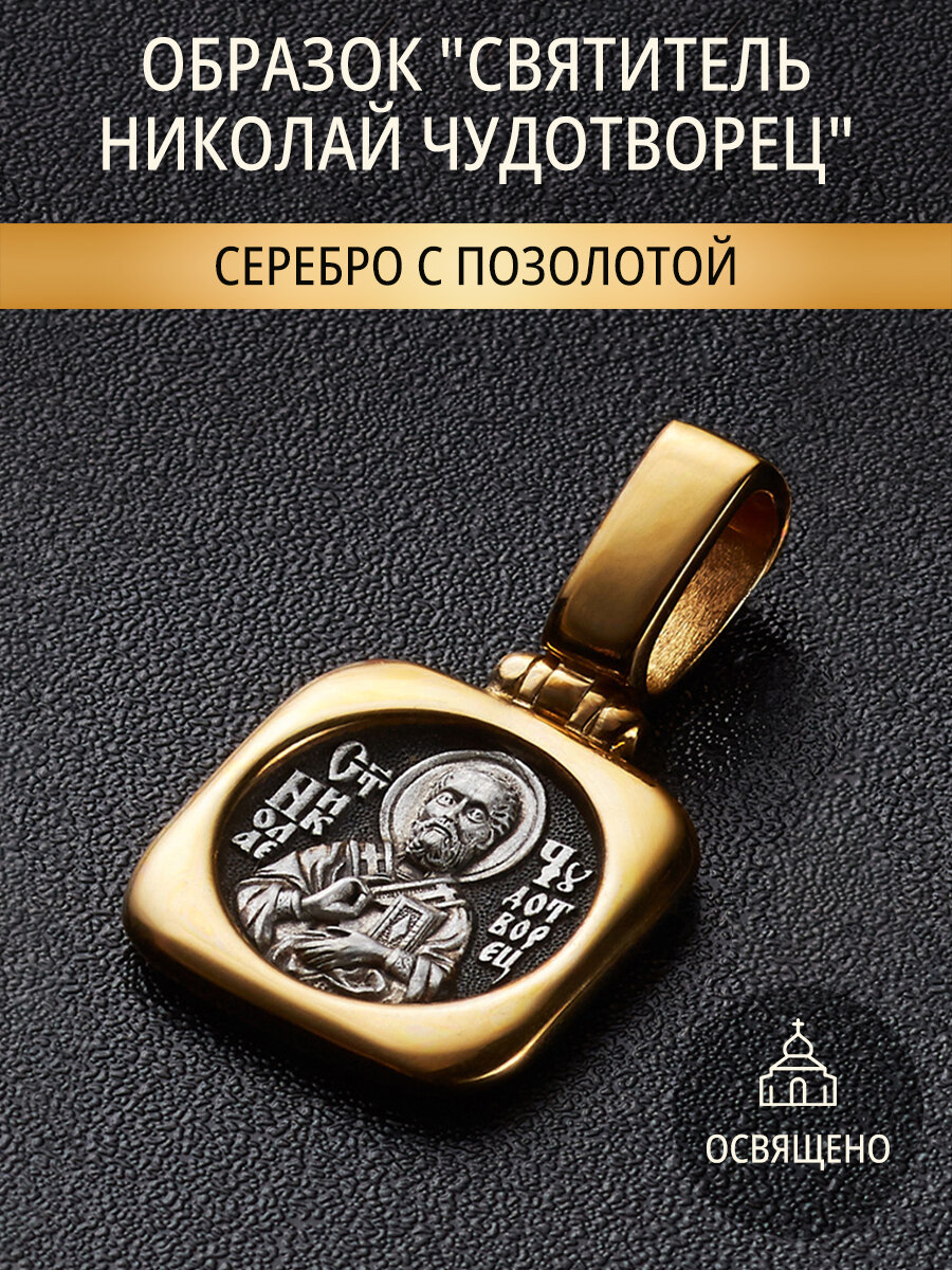 Подвеска, серебро, 925 проба, чернение, золочение