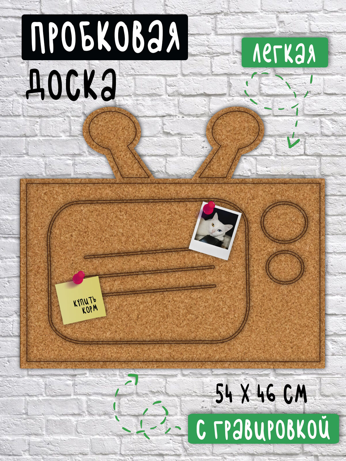 Пробковая доска' Старый телевизор ' (TV с двумя антеннами, привет из 2000х)