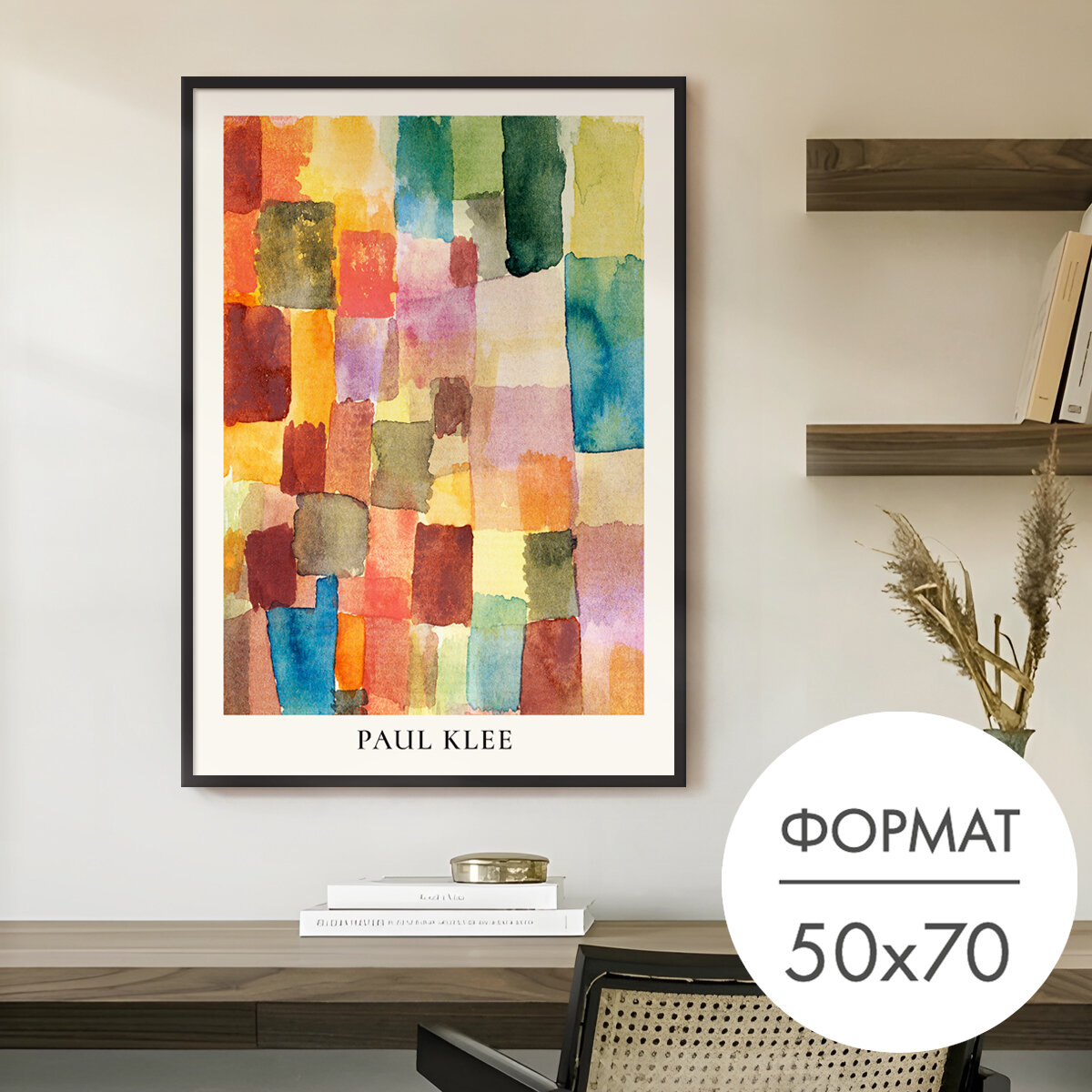 Постер "клее абстракция акварель" 50x70 без рамки на стену для интерьера