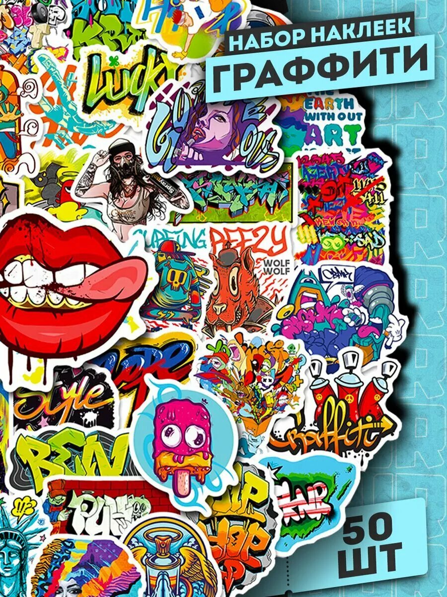 Набор наклеек Граффити 50 шт / Самоклеящиеся стикеры стрит арт