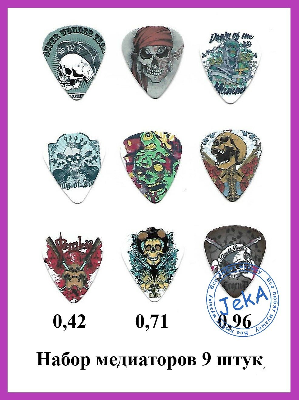 Медиаторы для гитары и укулеле