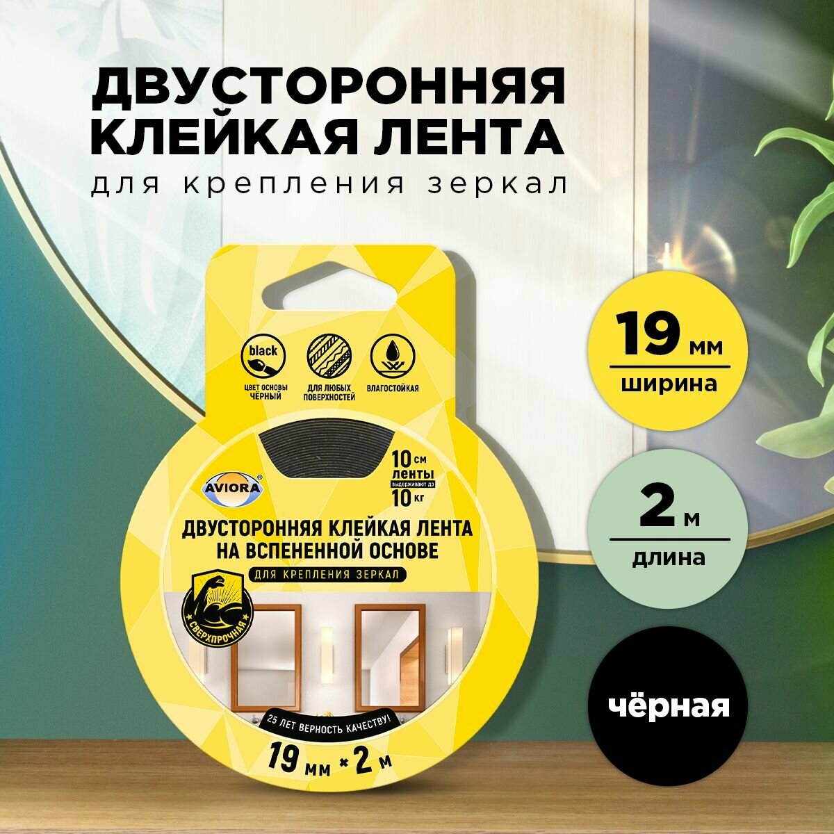 Клейкая лента двусторонняя Aviora, 19мм*2м, на вспененной основе, сверхпрочная, 302-133/281745