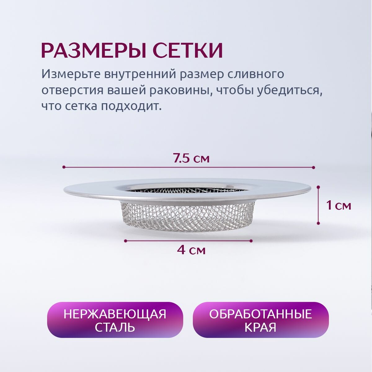Сетка для раковины — фото 1