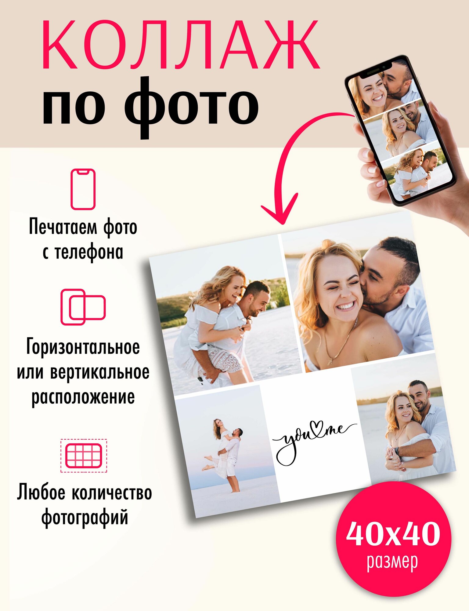 Коллаж по фото на холсте 40смх40см КЛЖ-4040