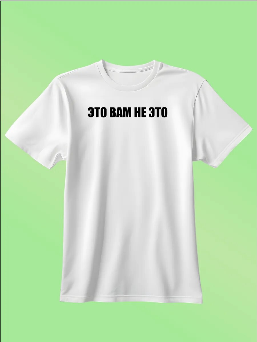 Футболка цитата из фильма