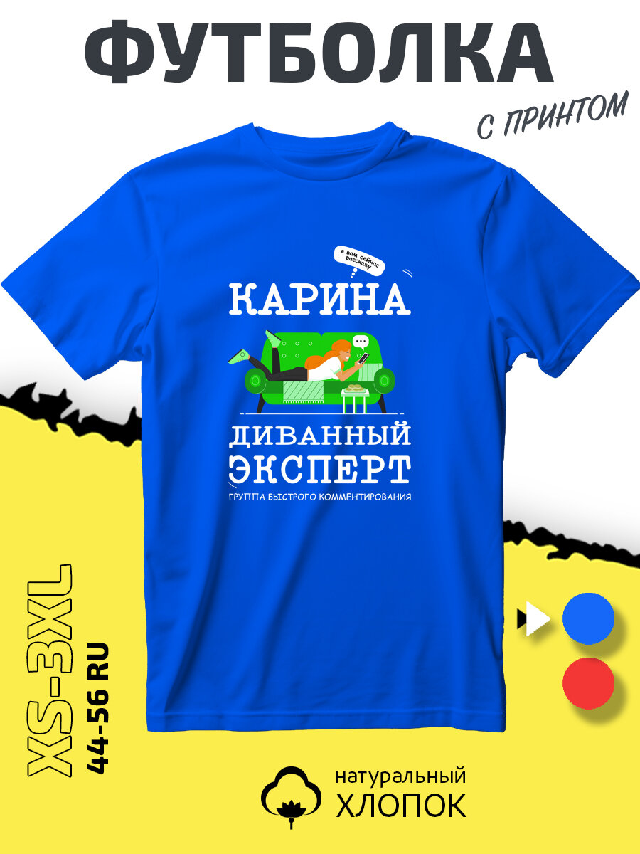 Футболка с принтом имя Карина