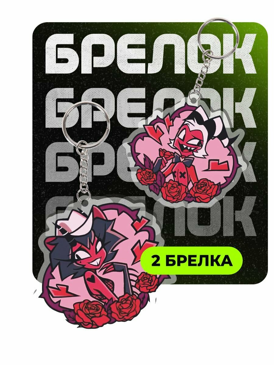 Брелок ChilArt