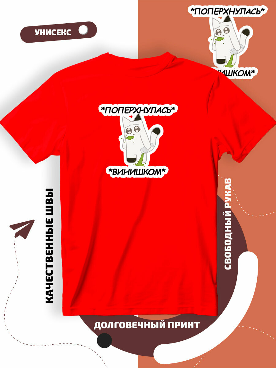 Футболка кот с вином