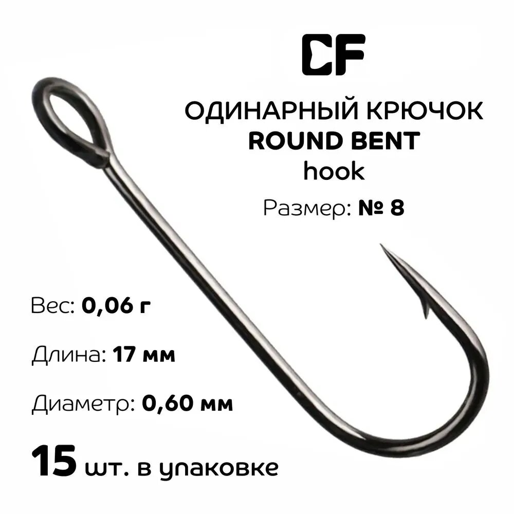 Крючки одинарные Crazy Fish Round Bent Joint Hook №8 длина 17 мм в наборе 15 шт.