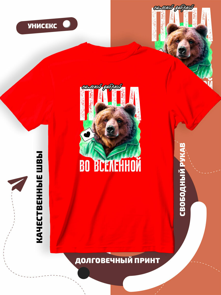 Футболка папа с медведем