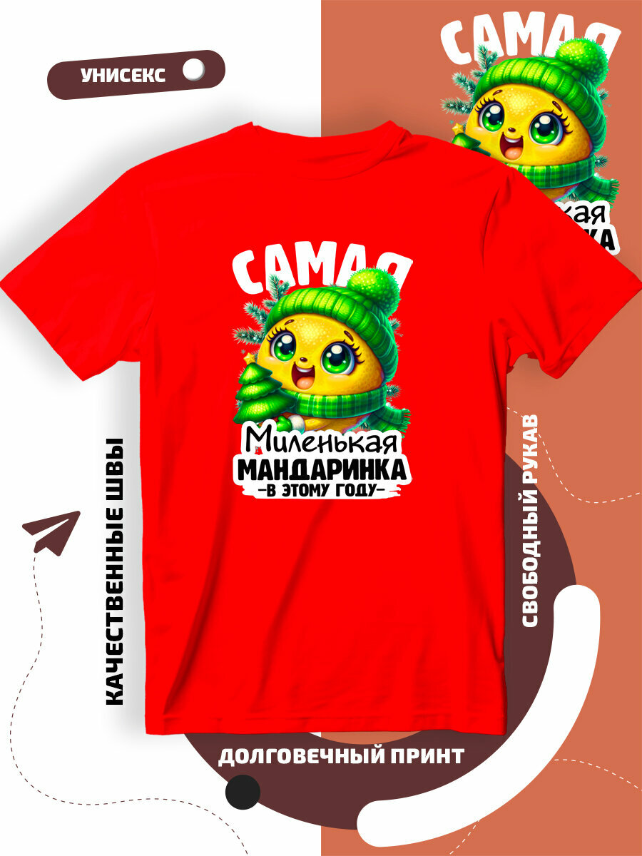 Футболка Новый Год мандарин с ёлкой