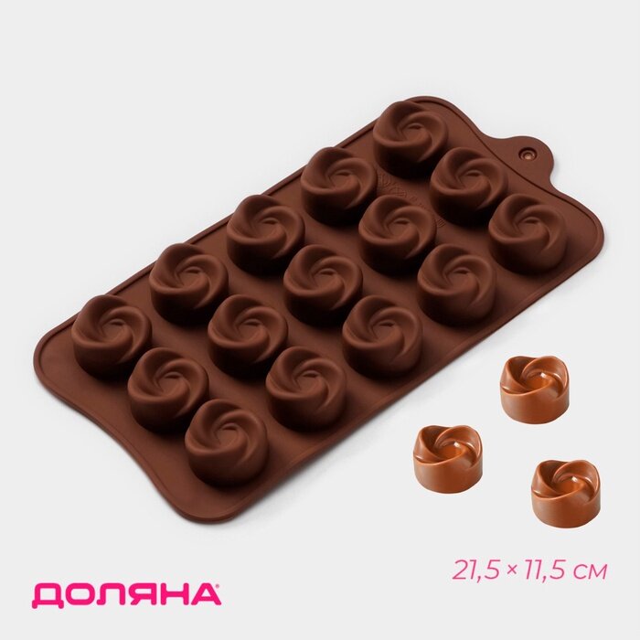 Форма для конфет и шоколада Доляна Завиток, силикон, 21.5×11.5 см, 15 ячеек (d=2.8 см), коричневая