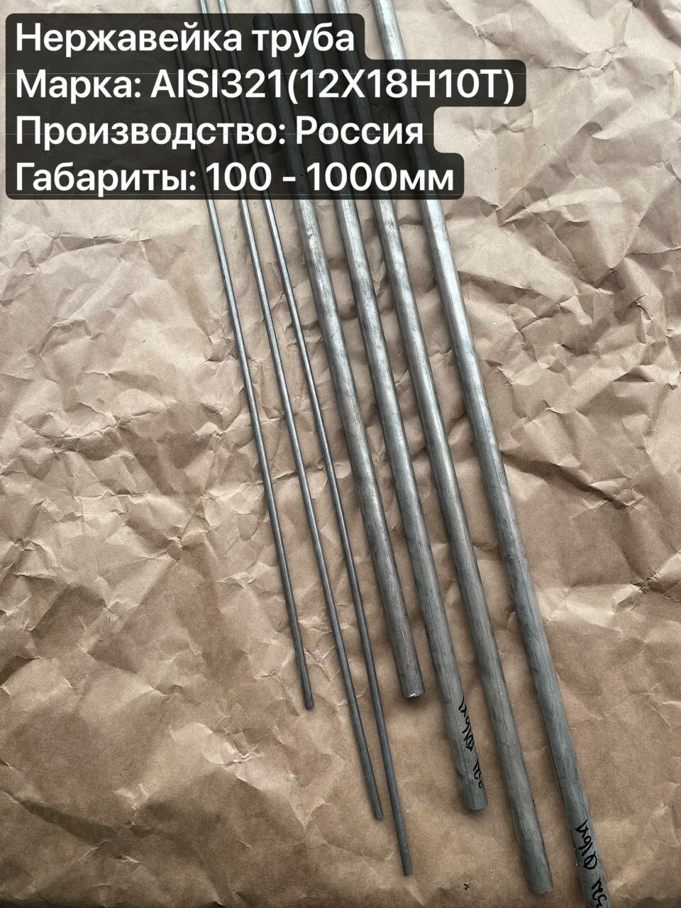 Труба нержавеющая 12Х18Н10Т (AISI321), Диаметр 16мм, Стенка 1мм, Длинна 200мм