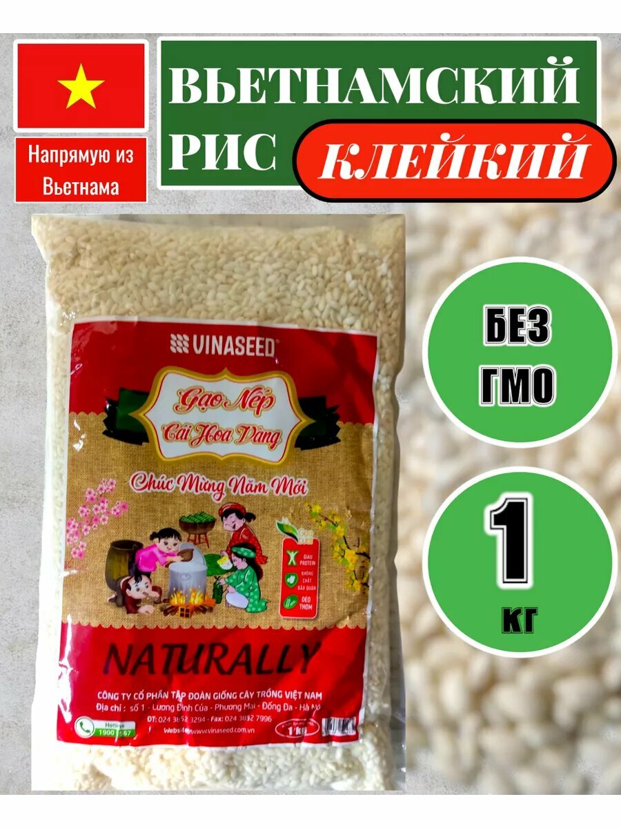 Рис клейкий "Чапсари", Вьетнам, круглозерный, шлифованный, упаковка 1 кг