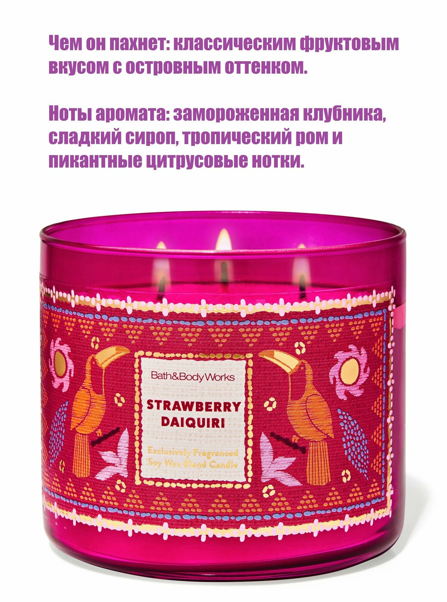 Bath and Body Works свеча ароматическая с 3-мя фитилями Strawberry Daiquiri (411 грамм)