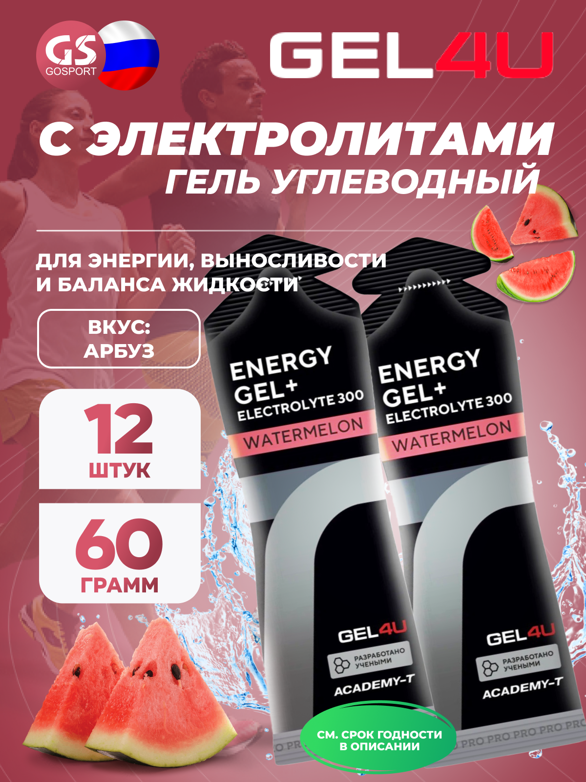 Гель питьевой GEL4U Energy GEL + Electrolyte 300 12 x 60 г, Арбуз