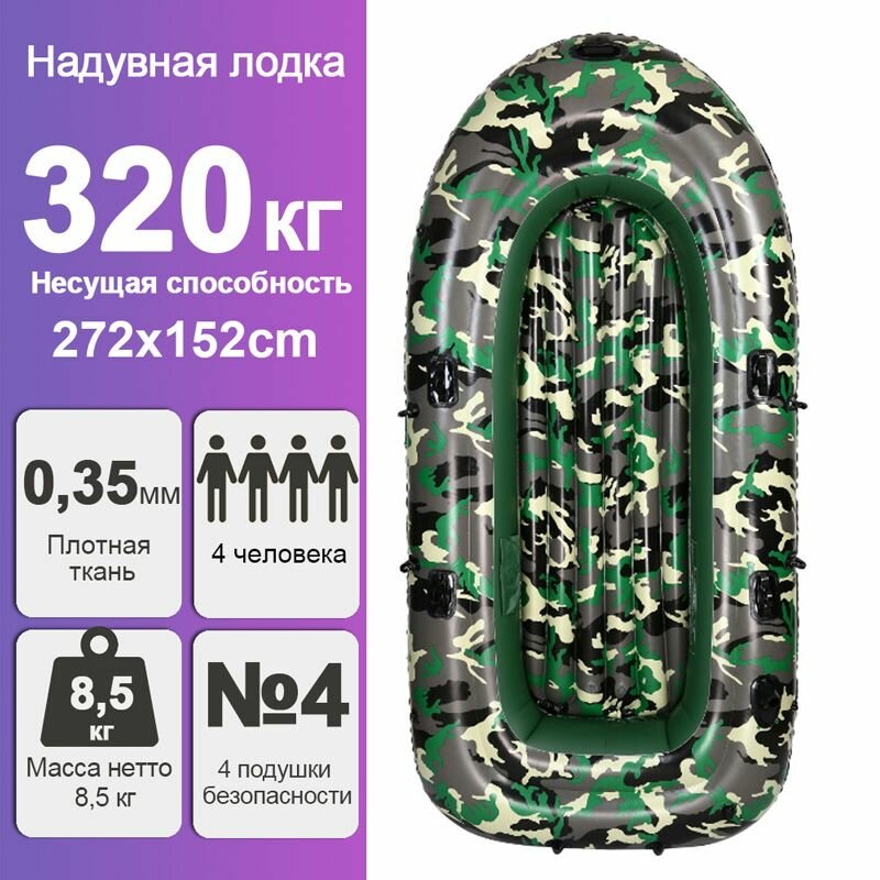 Лодка надувная для рыбалки пвх разборная, четыре человека 400