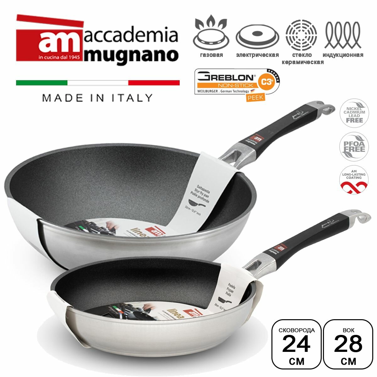 Набор сковород Accademia Mugnano Linea Chef 24 см, вок 28 см