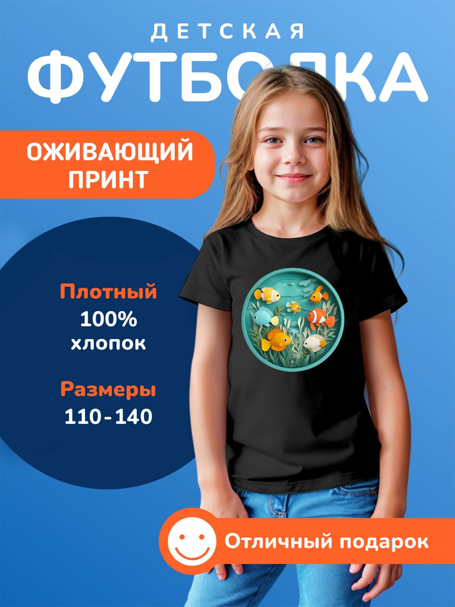 Футболка  Рыбки оживайки, черная, 100% хлопок