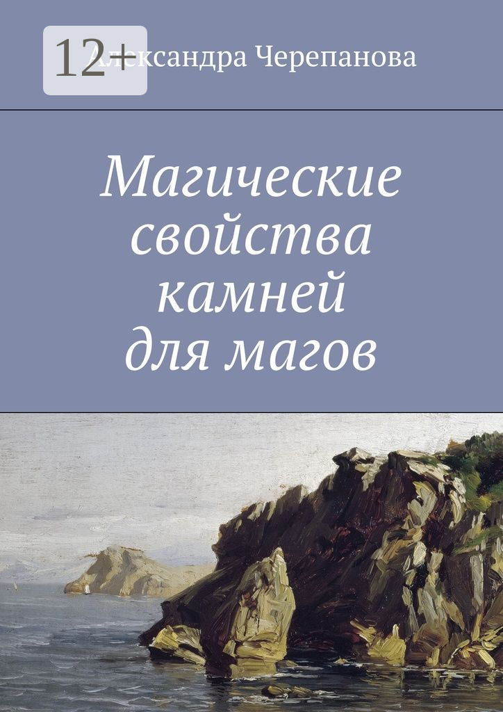 Магические свойства камней для магов