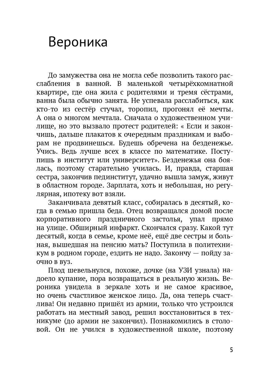 Женские судьбы — фото 1