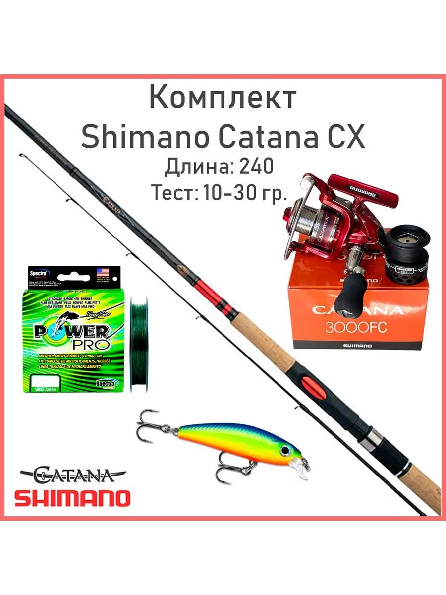 Комплект спиннинга SHIMANO Catana CX, 240см, карбон, быстрая стройность