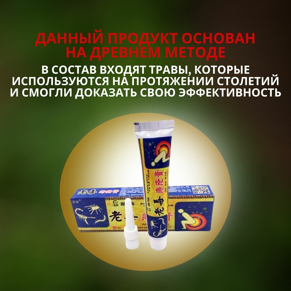 Лечебное средство