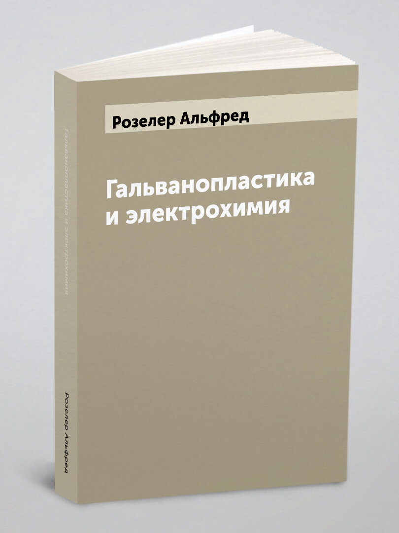 Гальванопластика и электрохимия