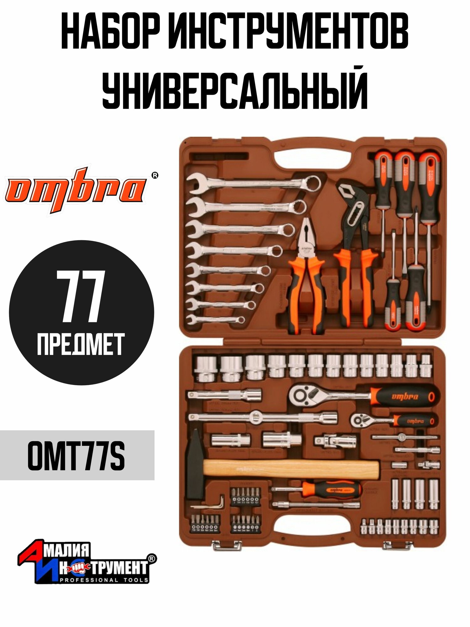 Набор инструмента 77 предметов