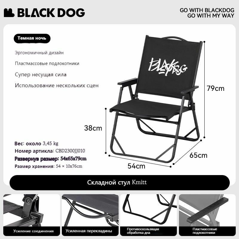 BLACK DOG Складной стул Kermit CBD2300JJ010