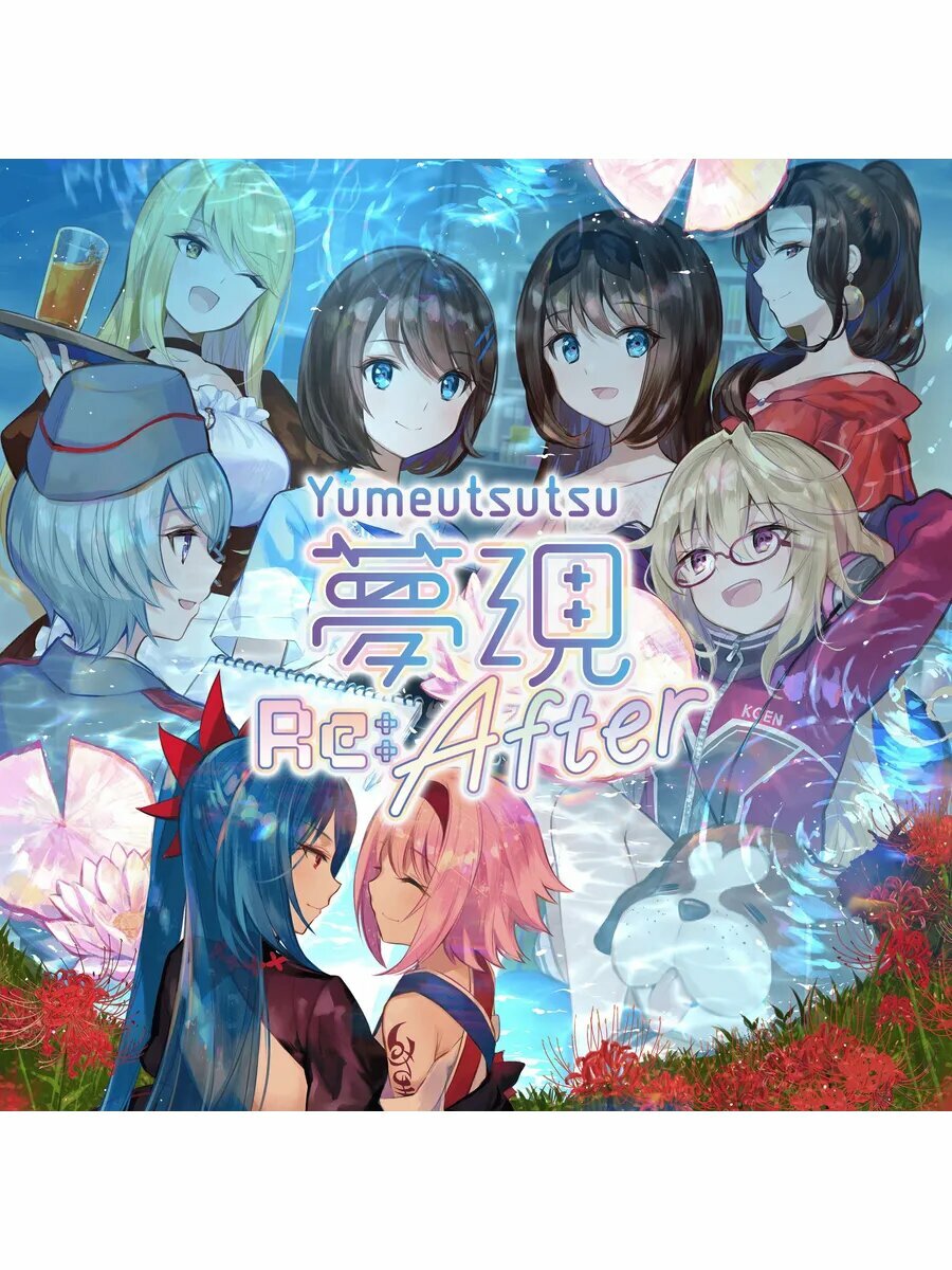 Yumeutsutsu Re: After PS4 & PS5