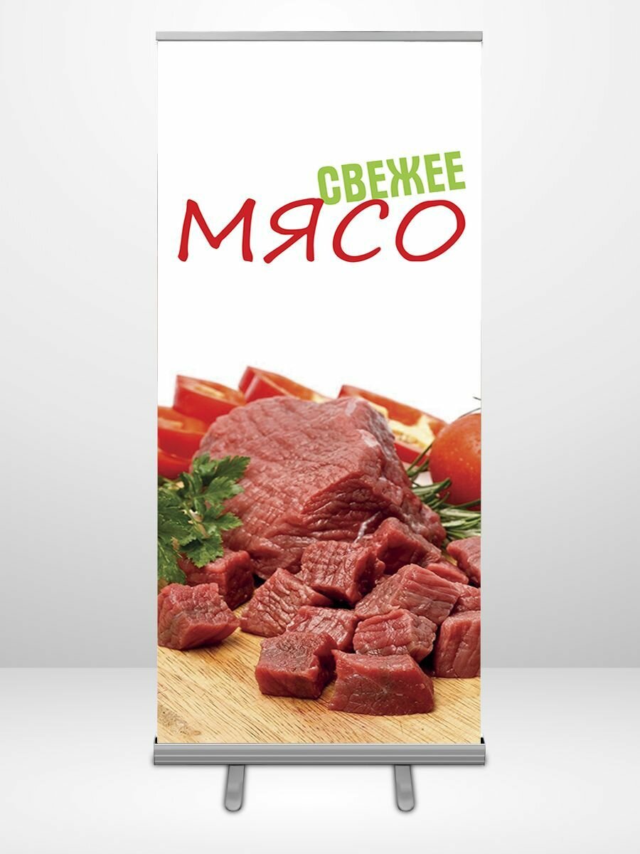 Рекламный баннер для магазина, Роллап "мясо"
