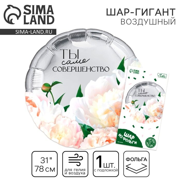 Воздушный шар LETI фольгированный 31", "Совершенство", круг, с подложкой (10308983)