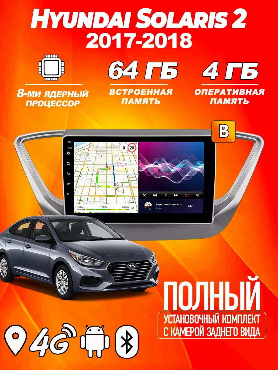 Магнитола TS18PRO Hyundai Solaris 2 4Gb+64Gb, Bluetooth, FM/AM, GPS