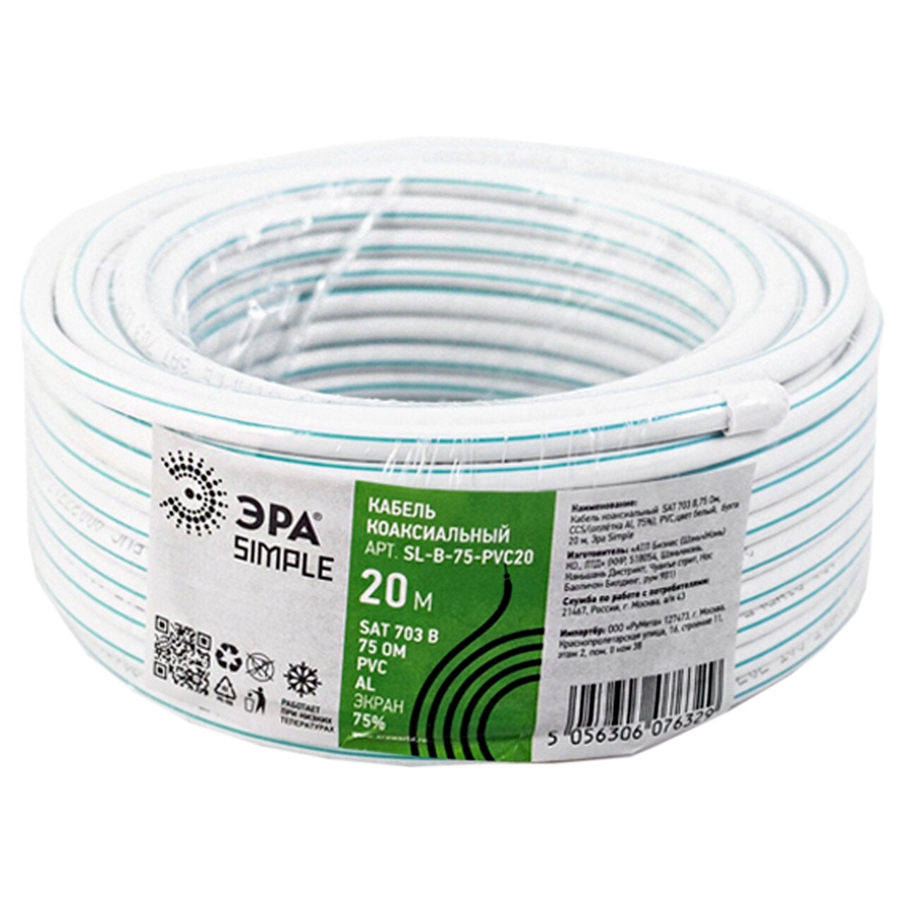 SAT 703 B коаксиальный кабель 75 Ом для телевизионных систем передачи сигнала