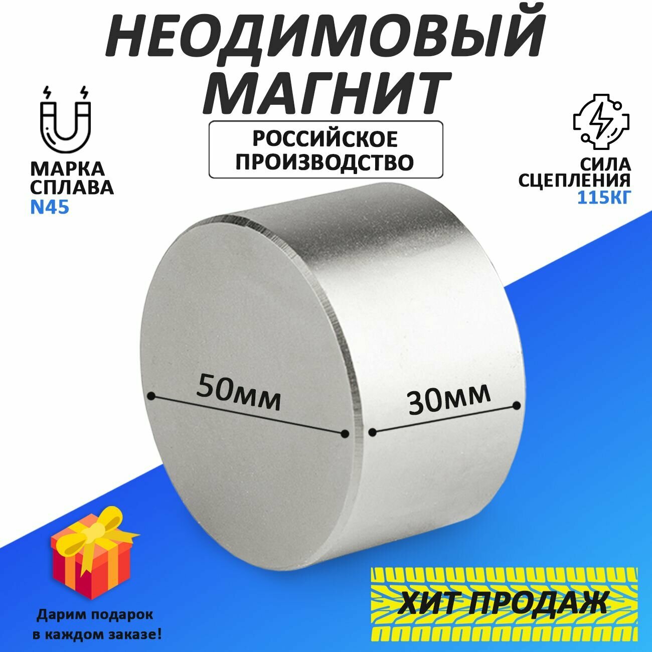 Неодимовый мощный усиленный сверхпрочный Магнит диск 50х30 мм (50 на 30) металлоискатель , N45, сила сцепления 115 кг