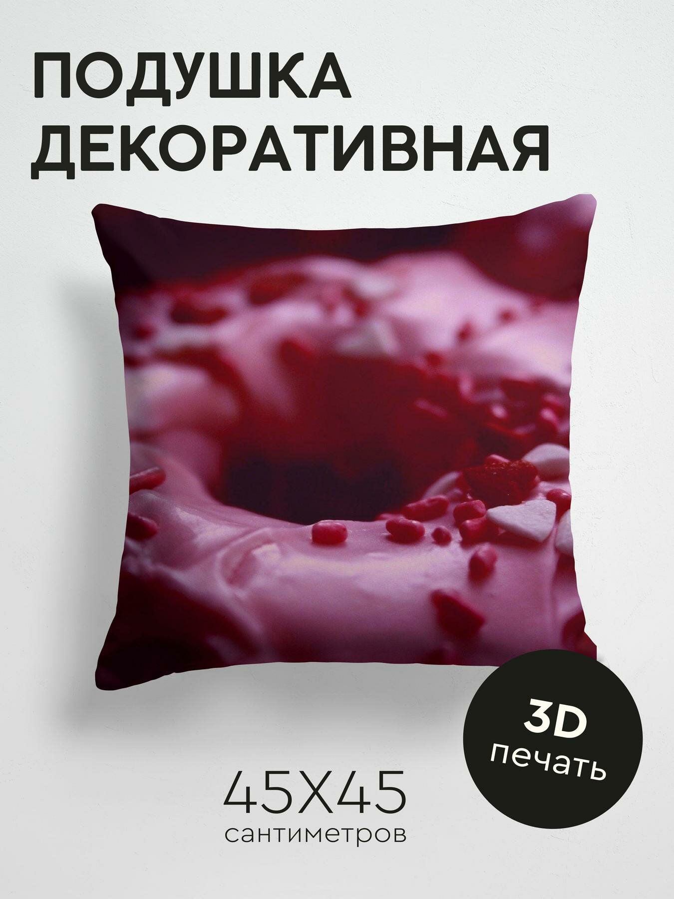 Подушка декоративная, 45x45см / Еда / пончик / вкусно / посыпка