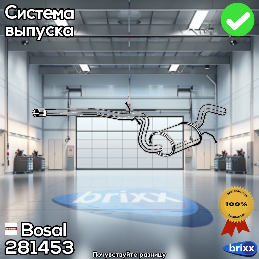 Глушитель Центральная Часть Skoda Octavia Ii 1,6 04-13, Vw Golf Variant 1,6 07-09 | Bosal арт.