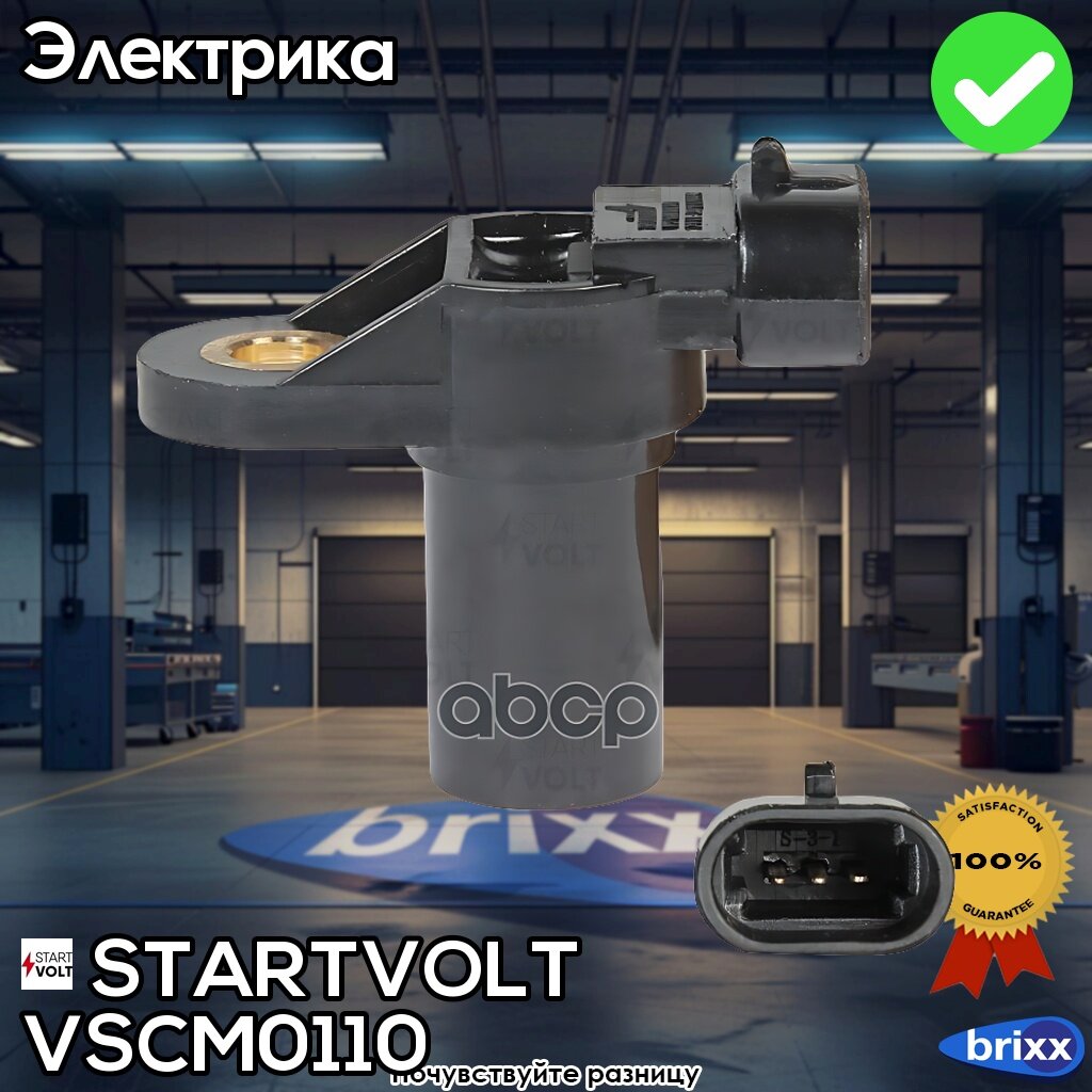 Vscm0110 Startvolt Датчик Фаз Ваз 2110-12 (8 Клап.). Vs-Cm 0110 "Startvolt" | STARTVOLT арт. .