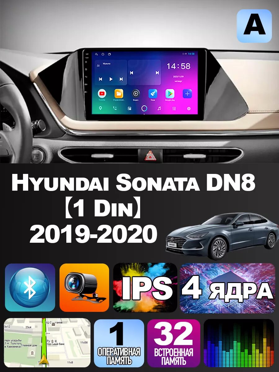 Магнитола Hyundai Sonata DN8 2019-2020 1+32Gb, Bluetooth, FM/AM, GPS
