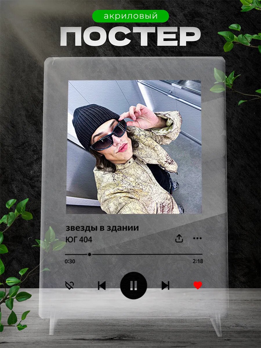 Акриловый постер, открытка подарочная на подставке с цветным принтом ЮГ 404 постер