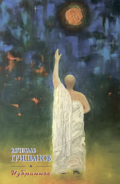 Дорогой пилигрима [Цифровая книга]