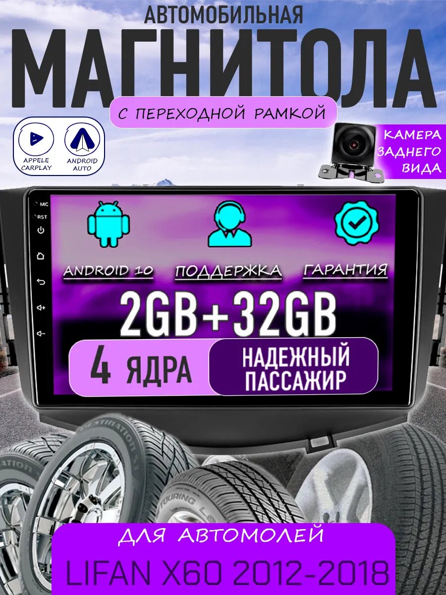 Магнитола Lifan X60 2012-2018 на андроид 2/32Gb, Bluetooth, FM/AM, GPS
