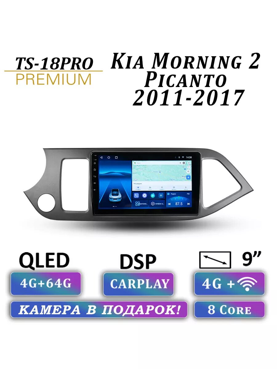 Автомагнитола TS18PRO Kia Morning 2 Picanto 2011-2017 4/64Gb, Bluetooth, FM/AM, GPS